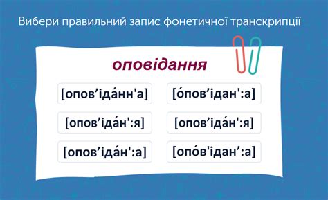 Українська мова для 9 класу завдання та тести онлайн Learning Ua Фонетична транскрипція