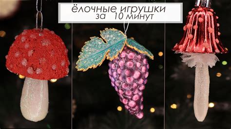 ПРОСТО и БЫСТРО Новогодние ёлочные игрушки 4 ИДЕИ Своими руками из Воздушного пластилина Youtube