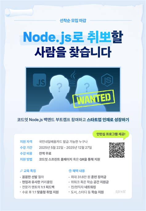 [인턴십 제공] node js 백엔드 부트캠프 모집 중 공모전 대외활동 링커리어
