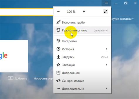 Яндекс режим инкогнито как включить: Режим Инкогнито. Справка