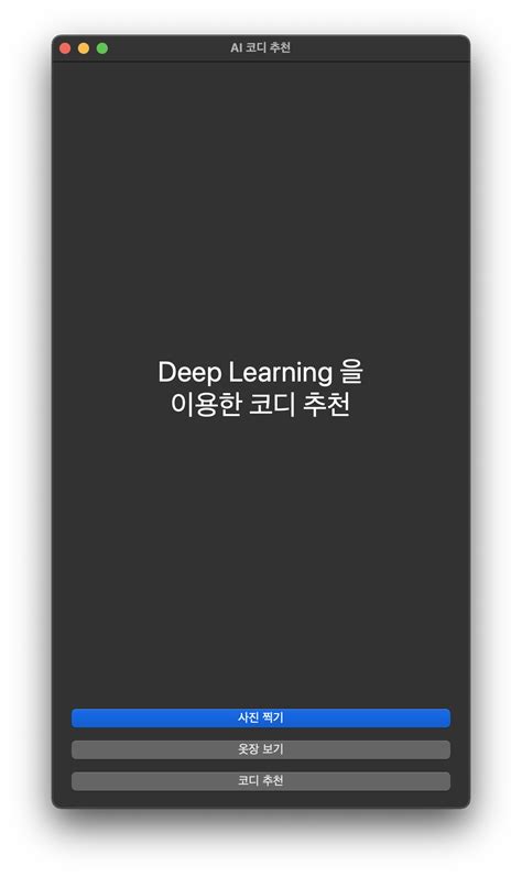 GitHub Hojin Sa Deep Learning DBDBDeep Recommend OOTD