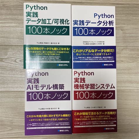 Python 実践 100本ノック 4冊セット メルカリ