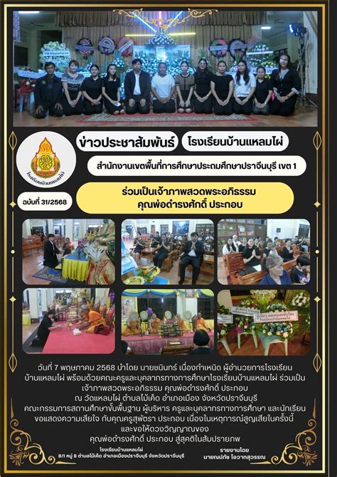 วันที่ 7 พฤษภาคม 2568 นำโดย โรงเรียนบ้านแหลมไผ่ Facebook