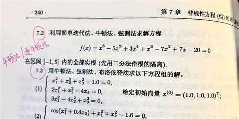【python】迭代法求解非线性方程及方程组 Python 非线性椭圆方程解法 Csdn博客