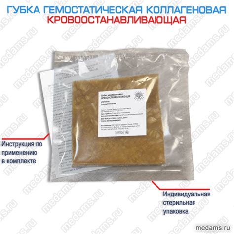 Губка коллагеновая кровоостанавливающая | Опт.