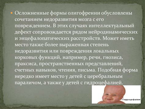 Умственно отсталые дети презентация онлайн