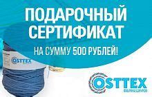 Магазин фабрики шнуров Osttex