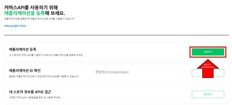 네이버커머스 Api 애플리케이션 Id 시크릿 발급방법