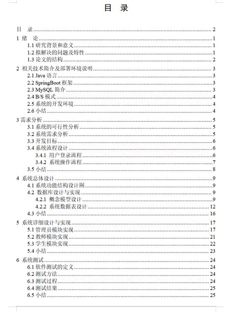 基于web的课程设计选题管理系统 Csdn博客