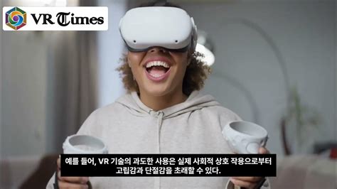 Vr임팩트vr타임즈가상현실이 의사소통에 미치는 영향the Impact Of Virtual Reality On Communication Youtube