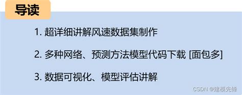 风速预测模型代码全家桶 风速预测 csdn python csdn博客
