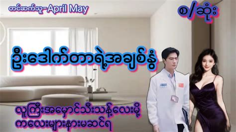 ဦးဒေါက်တာရဲ့အချစ်နွံ စ ဆုံး Kk Entertainment အရို အမှောင် ရသစုံအိမ