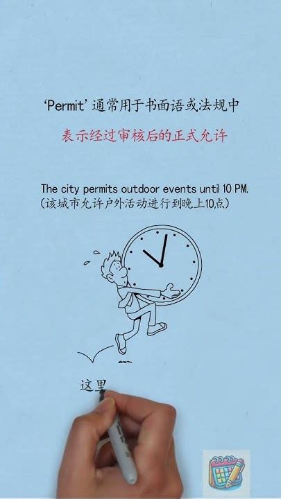 【英语学习笔记】 同义词 Allowandpermitandauthorize 高效记单词 英语 英语学习 Youtube