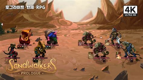 로그라이트 턴제 전략 Rpg 「샌드워커」 초반부 인게임 플레이 영상 프롤로그 버전 4k Youtube