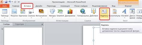 Основы работы со слайдами в Powerpoint 2010