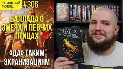 🐍🐦 Обзор фильма «Голодные игры: Баллада о змеях и певчих птицах» по ...