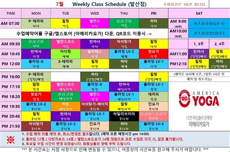 시간표 아메리카요가 발산점