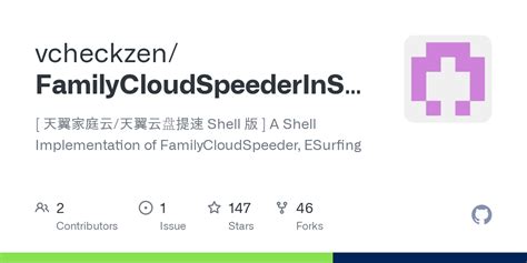 GitHub vcheckzen FamilyCloudSpeederInShell 天翼家庭云 天翼云盘提速 Shell 版