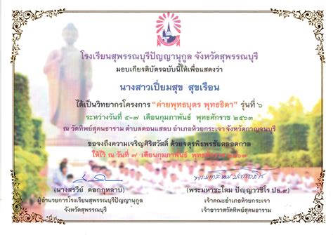 เกียรติบัตรวิทยากร