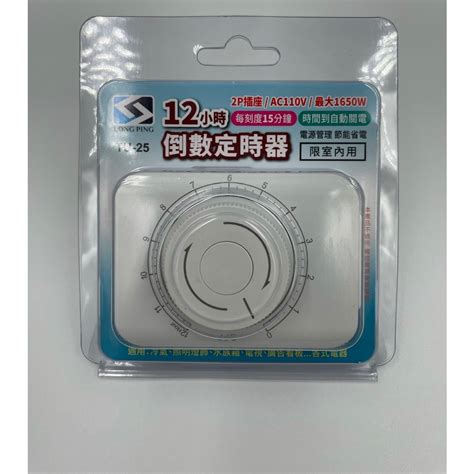【long ping】《 tu 25 》12小時倒數計時器 智能科技 時間到自動關電 最小定時間隔15分鐘 蝦皮購物