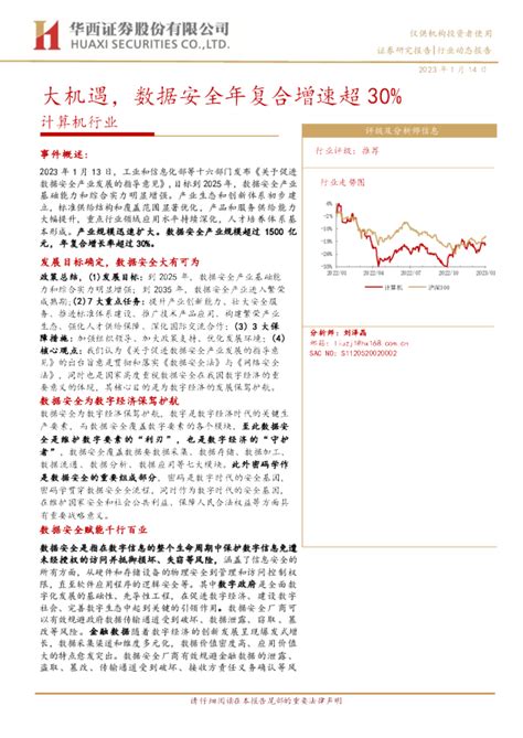 计算机行业：大机遇，数据安全年复合增速超30