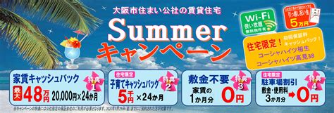 20207 Fiash 大阪市住まい公社