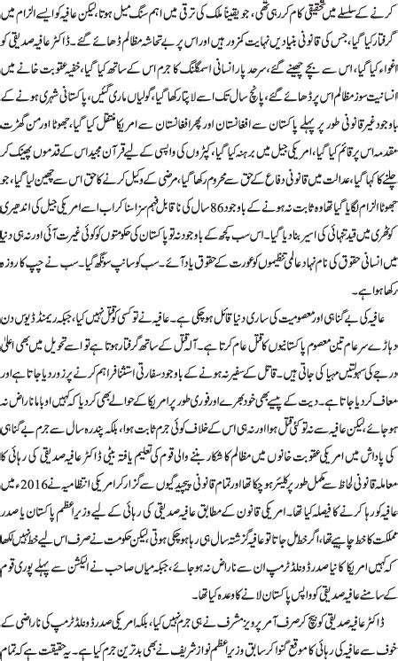Urdu Story And Articles Aafia Siddiqui Dead Or Alive ڈاکٹر عافیہ صدیقی