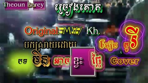 🌹ធឿន បូរី ច្រៀងគោក The Entertainment Lyric Full Nature Of A Voice By