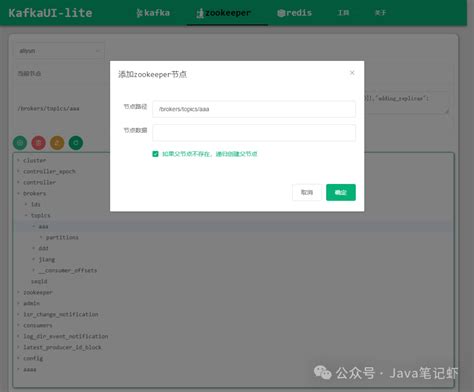 史上最轻便好用的 kafka 可视化图形界面工具，开源了！ csdn博客