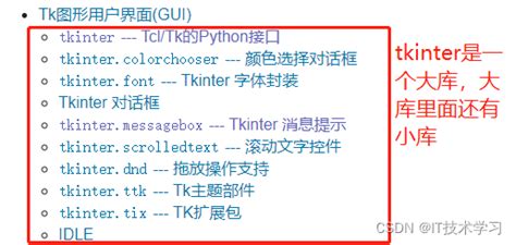 Python学习笔记—— Tk图形用户界面guitk界面 Csdn博客