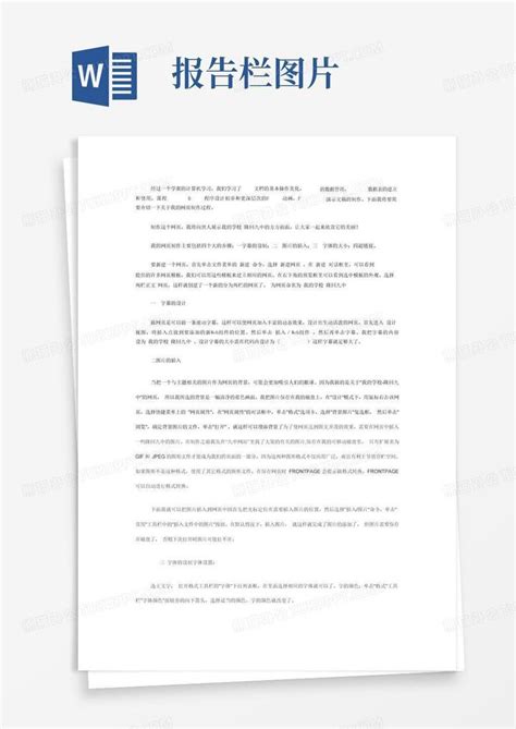 静态网页设计报告word模板下载 编号qggjapwn 熊猫办公
