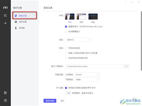 motrix怎么设置开机自动启动？ motrix设置开机自启动的方法 极光下载站