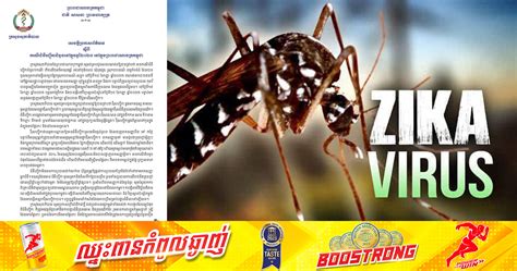 ក្រសួងសុខាភិបាល បានចេញសេចក្ដីប្រកាសព័ត៌មាន ស្ដីពីករណីជំងឺហ្ស៊ីកាដំបូងនៅក្នុងឆ្នាំ២០២៣ នៅកម្ពុជា
