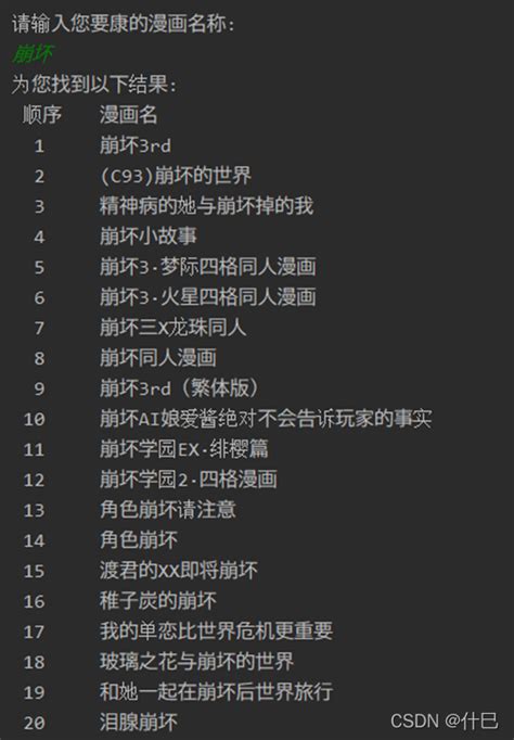 Python练习 爬取并下载漫画python爬取漫画什巳的博客 Csdn博客