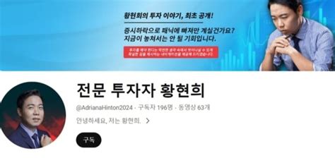 대기업 사장·개그맨의 무료 투자 강의…유명인 사칭한 사기