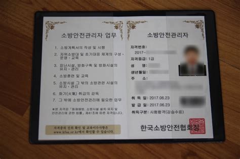 소방안전관리자 1급 자격증 수첩 합격수기 네이버 블로그
