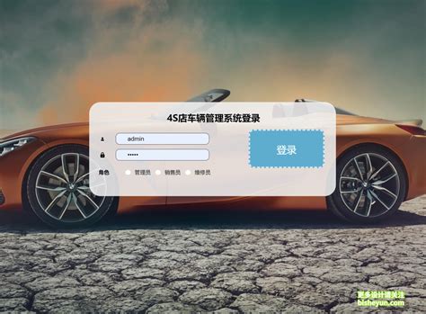 Java毕业设计源码下载基于java（springboot）4s车辆销售管理系统 毕设网 计算机毕业设计源码毕业设计成品论文下载网