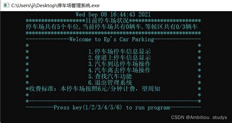 基于c c 语言的停车场管理系统编程课程设计超详细 c 课程设计停车场管理系统 csdn博客