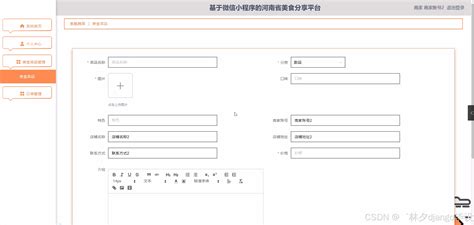【开题报告】基于django vue基于微信小程序的河南省美食分享平台后台 论文 源码 计算机毕业设计 csdn博客