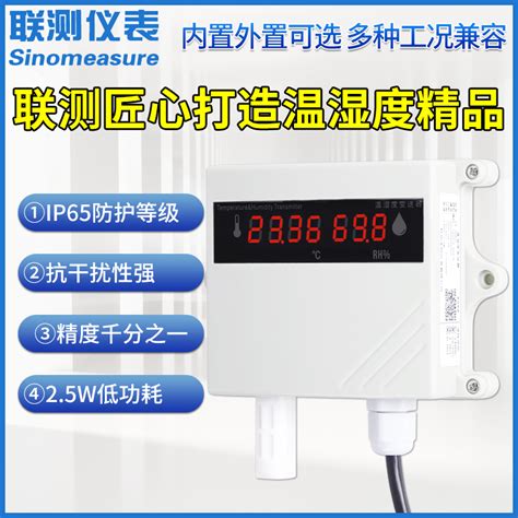 联测壁挂式温湿度变送器 mA RS 仓库库房大棚温湿度计带显示 虎窝淘
