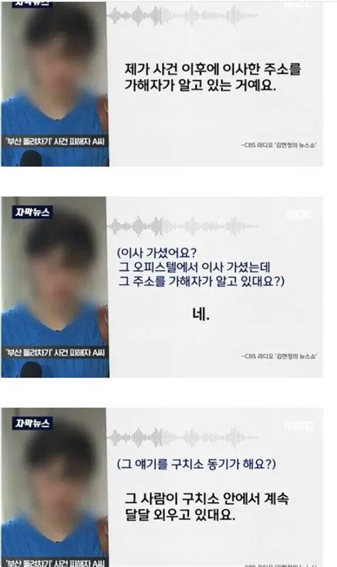 부산 돌려차기 사건 피해여성분 근황