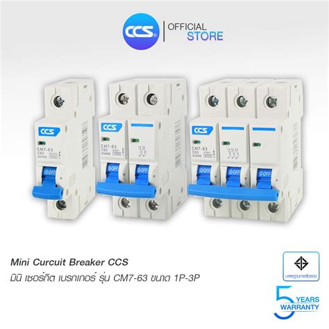 เซอร์กิตเบรกเกอร์ เมนเบรกเกอร์ ลูกย่อย Circuit Breaker แบรนด์ Ccs รุ่น Cm7 63 1p 3p ขนาด 10a 63a