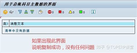 Sap 如何批量扩充（复制）科目主数据到其他子公司 复制科目主数据详解 Fs15andfs16 知乎