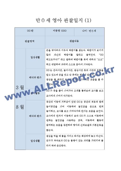 만0세 영아 1학기 관찰일지 일상놀이활동 관찰일지 영아전담 어린이집 관찰일지유아보육실습일지