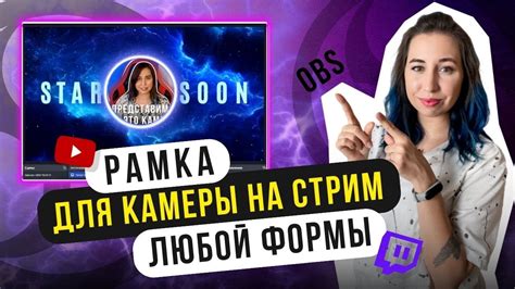 КАК СДЕЛАТЬ РАМКУ ДЛЯ ВЕБКИ круглая прозрачная любой формы камера для стрима ОБС Obs эффекты