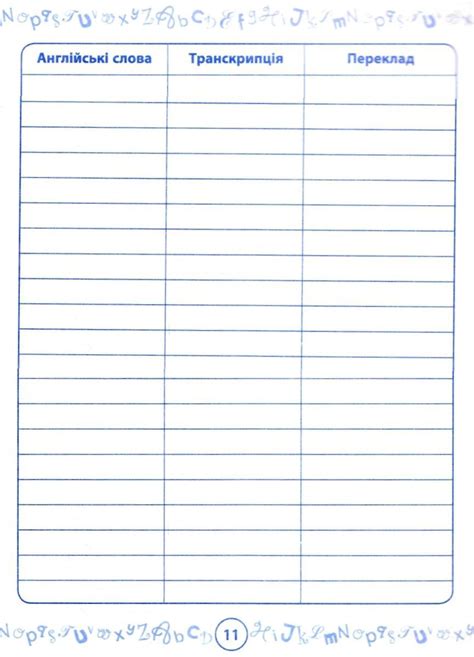 зошит словничок для запису англійських слів 1 4 кл Зінов`єва купити дешево ціна