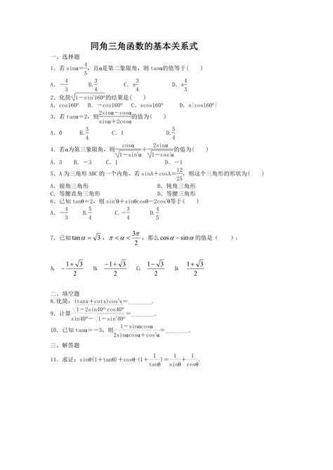 同角三角函数的基本关系式下载 数学 21世纪教育网