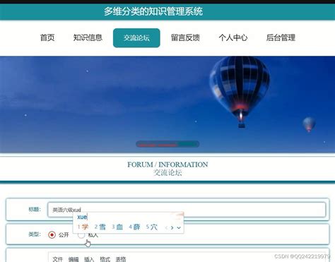 Springbootvue多维的知识分类管理系统