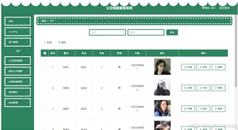 基于springboot的公交线路查询系统 Csdn博客