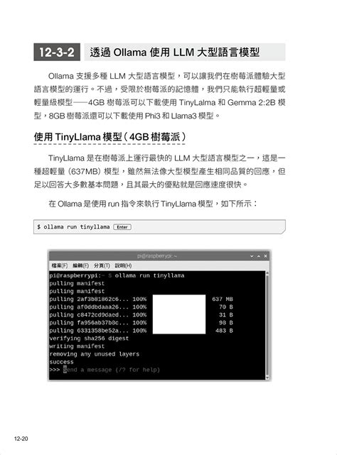 raspberry pi 樹莓派：ai × opencv × llm × aiot 創客聖經